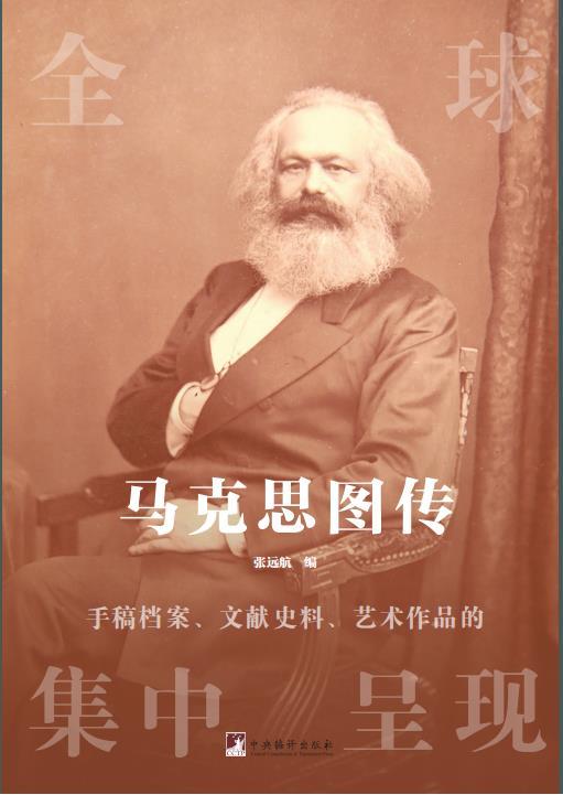 马克思图传