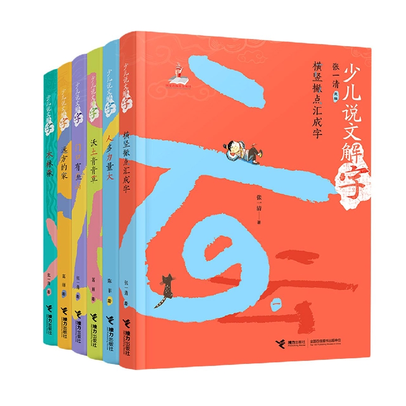 少儿说文解字(第一辑)