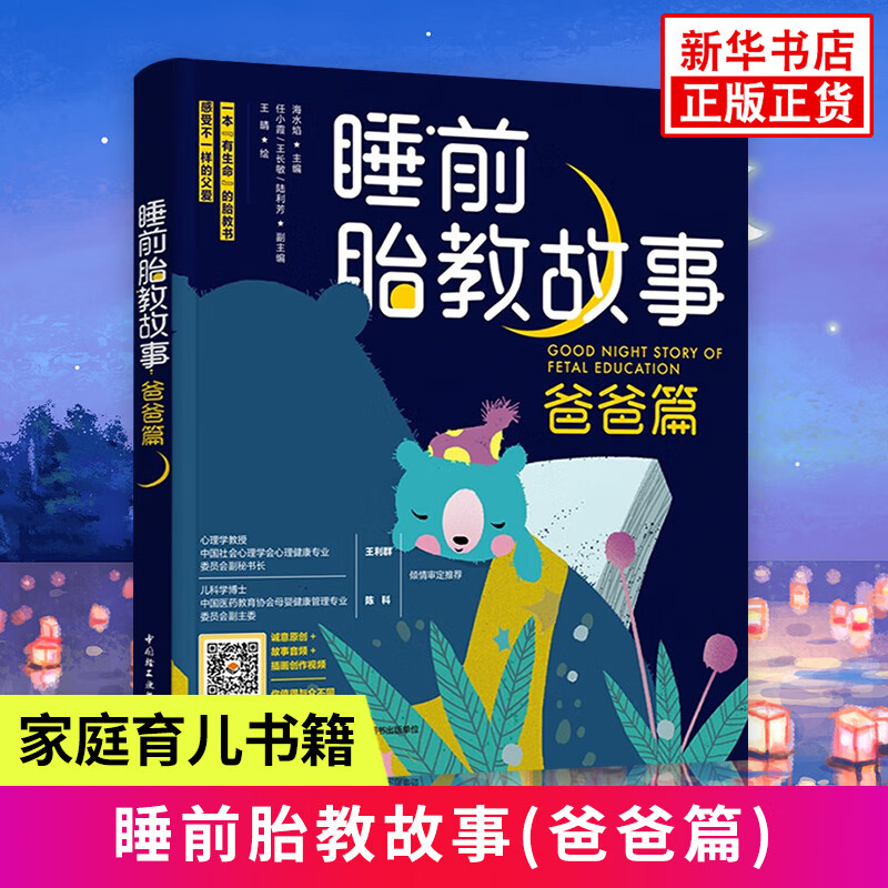 睡前胎教故事 爸爸篇 胎教故事音频视频宝宝早教儿童睡前故事大全