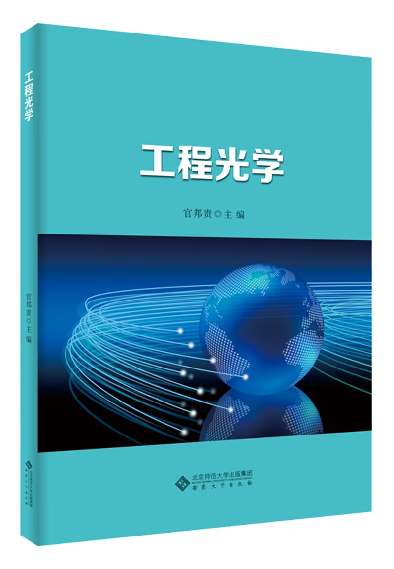 工程光学