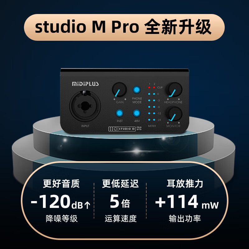 midiplus STUDIO-M pro迷笛声卡直播唱歌套装有声书录音专业设备otg外置电脑麦克风 M PRO OTG官方标配+礼品