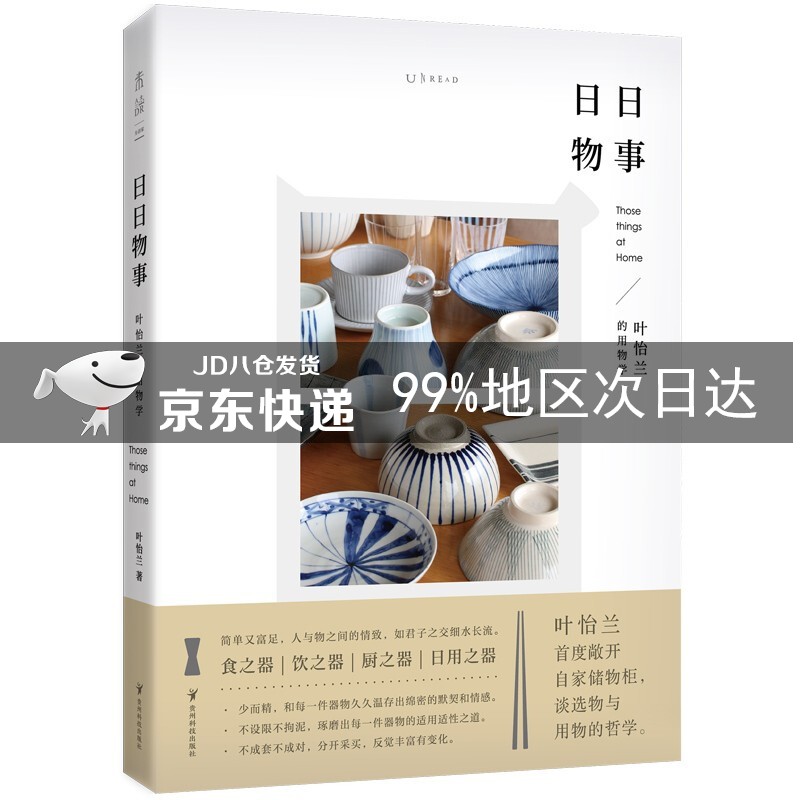 日日物事：叶怡兰的用物学
