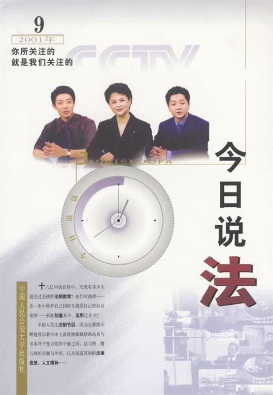 今日说法 2001 9 尹力