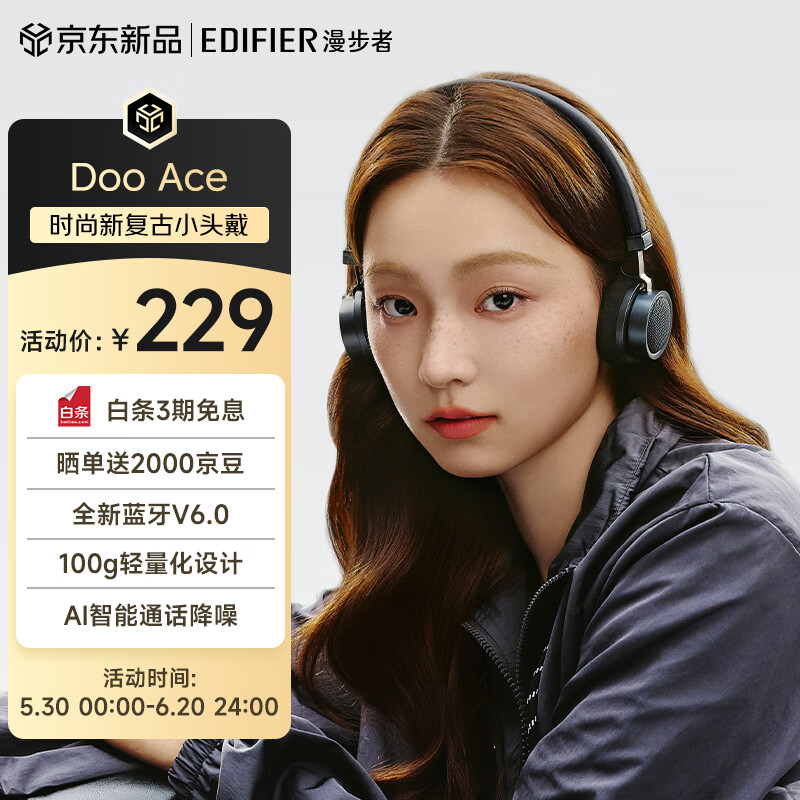 漫步者推出 Doo Ace 头戴式耳机：蓝牙 6.0、32mm 动圈，首发价 206.1 元 - IT之家