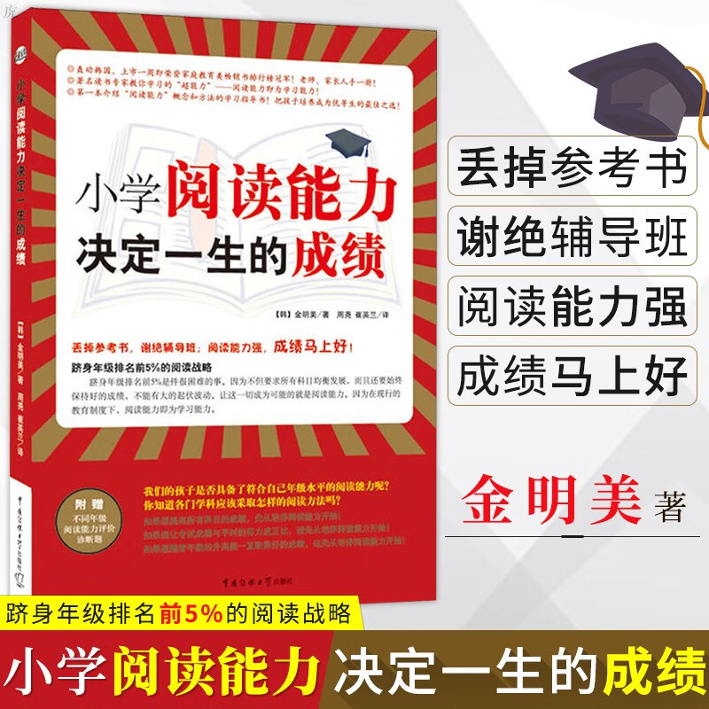 小学阅读能力决定一生的成绩 小学生亲子家教素质教育课外阅读 小学阅读 中国传媒大学