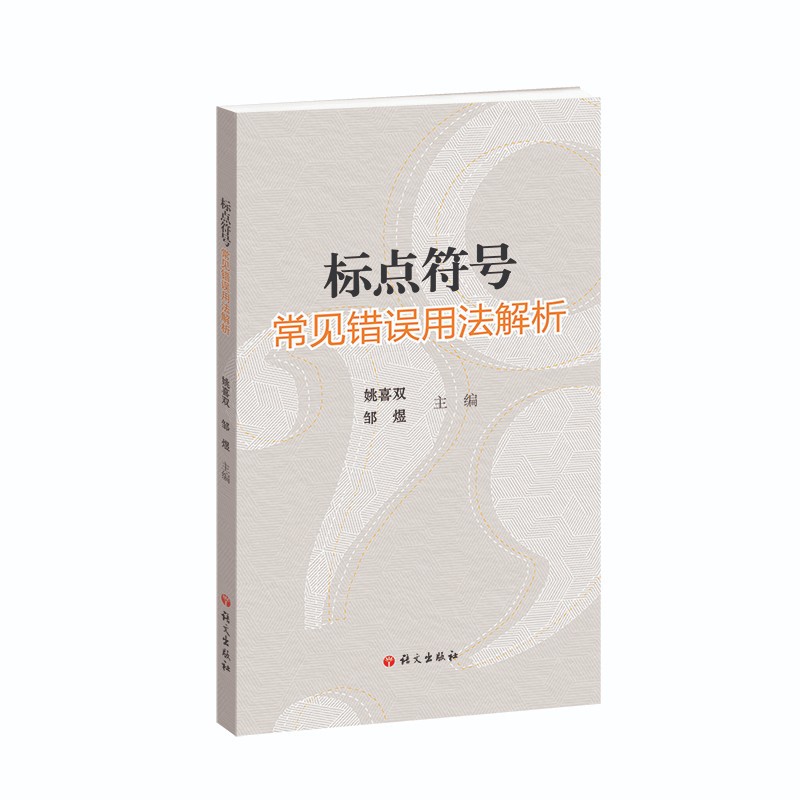 标点符号常见错误用法解析