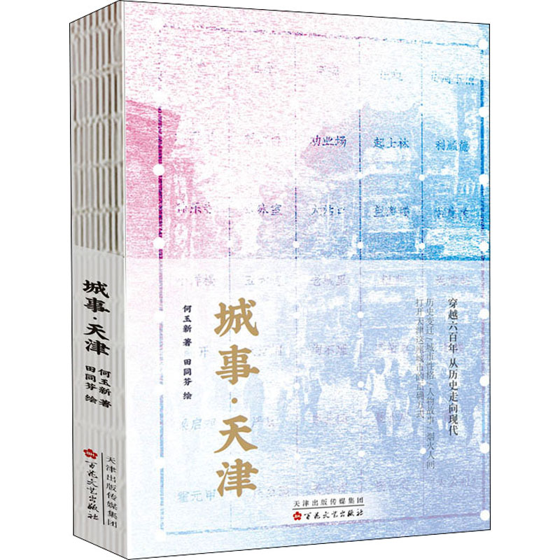城事·天津 图书