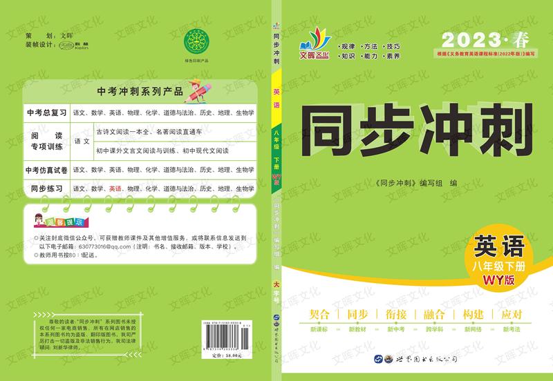 2023春·同步冲刺册外研版 英语 八年级下