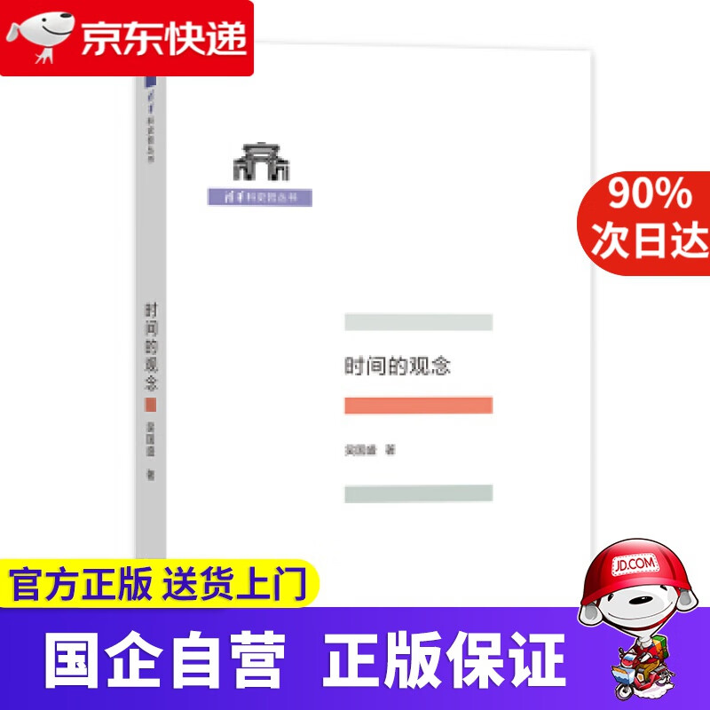 时间的观念 商务印书馆 97870073