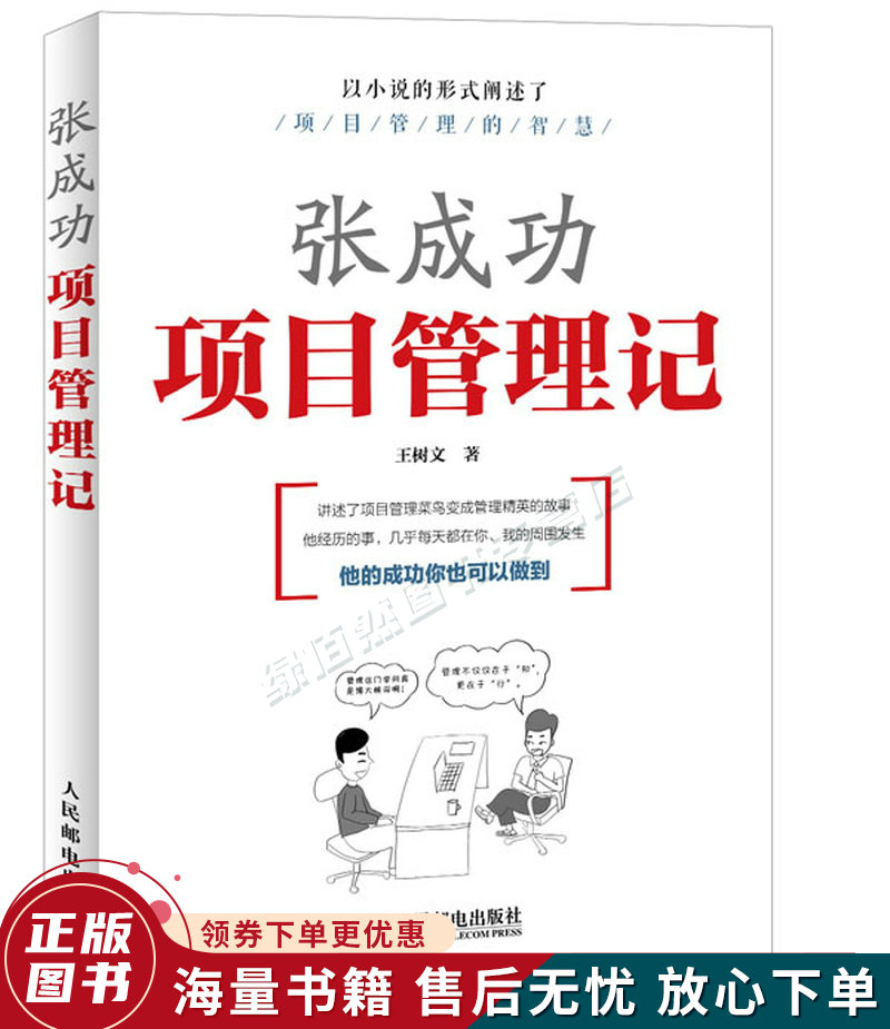 张成功项目管理记