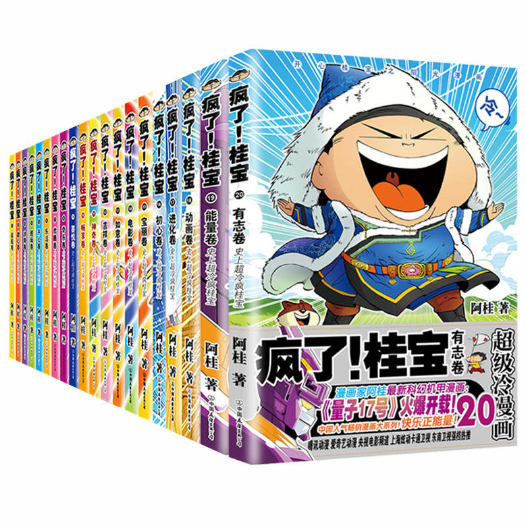 疯了!桂宝 1-21漫画 全套全集 共21册 动漫小说书籍 疯了桂宝