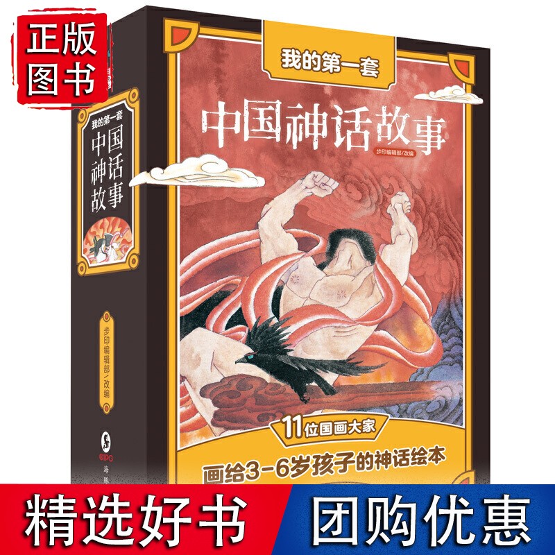 童书 我的套中国神话故事全彩12册