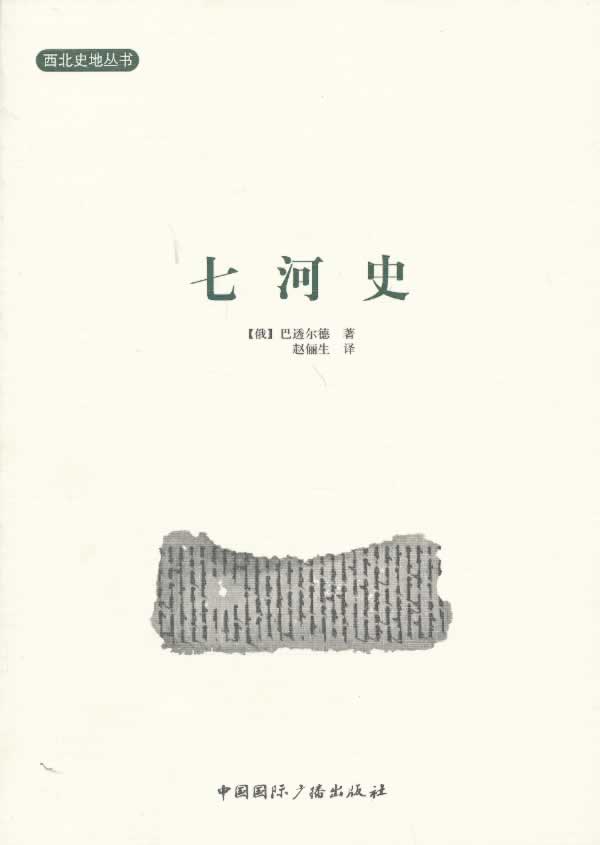 七河史【特惠】