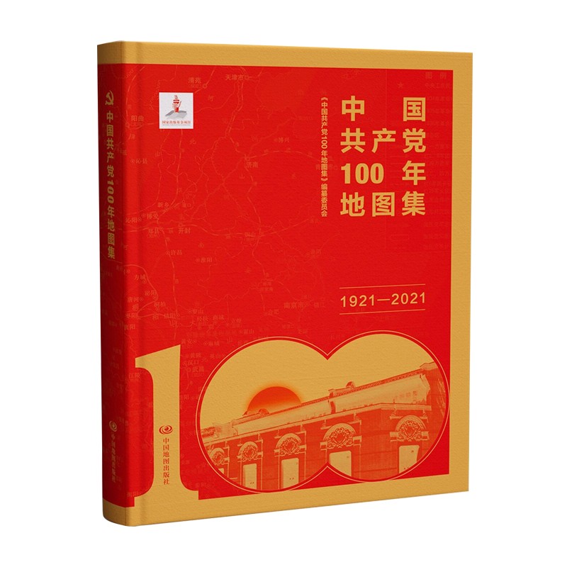 2022年 中国共产党100年地图集 215毫米*285毫米