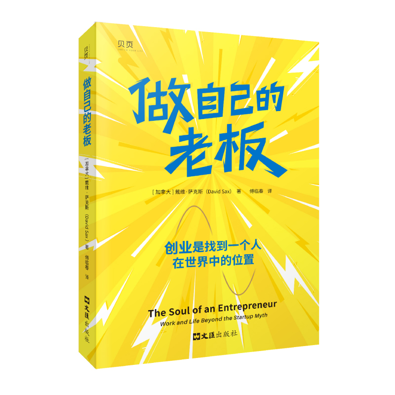 做自己的老板