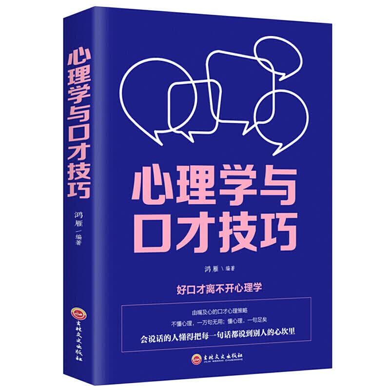 【1元专区】心理学与口才技巧 墨菲定律口才训练沟通技巧卡耐基心理学社交礼仪人际交往