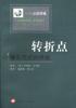 转折点 艾尔斯（AyresR.）【书】