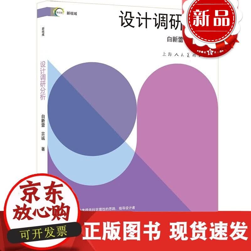 速发 设计调研分析