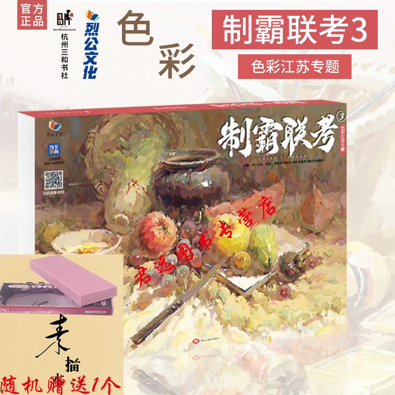 制霸联考3色彩江苏专题2022烈公文化黄婷婷等