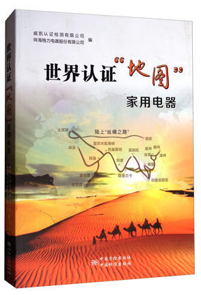 世界认证