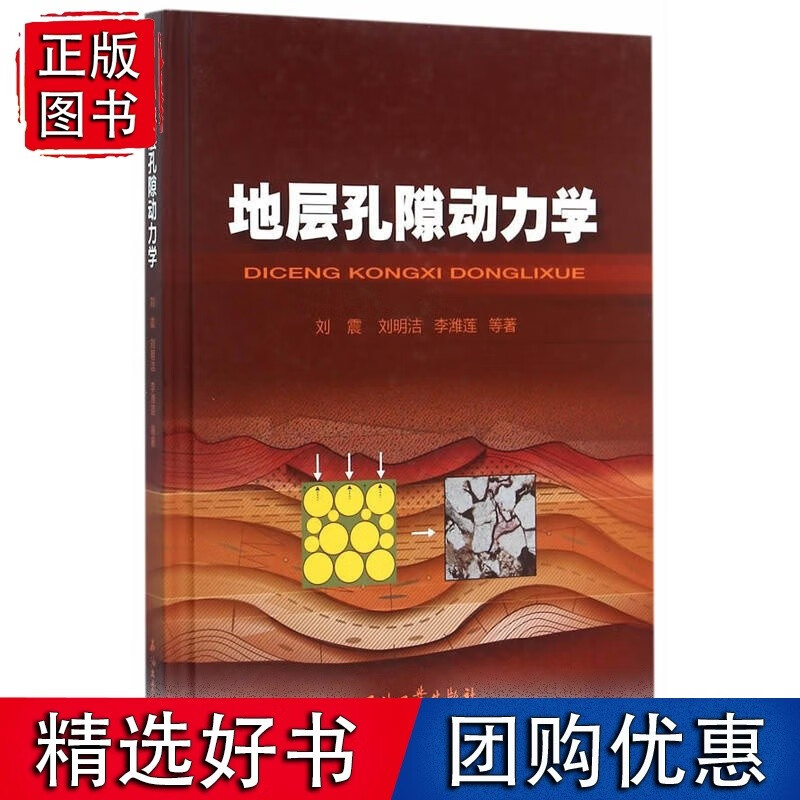 地层孔隙动力学