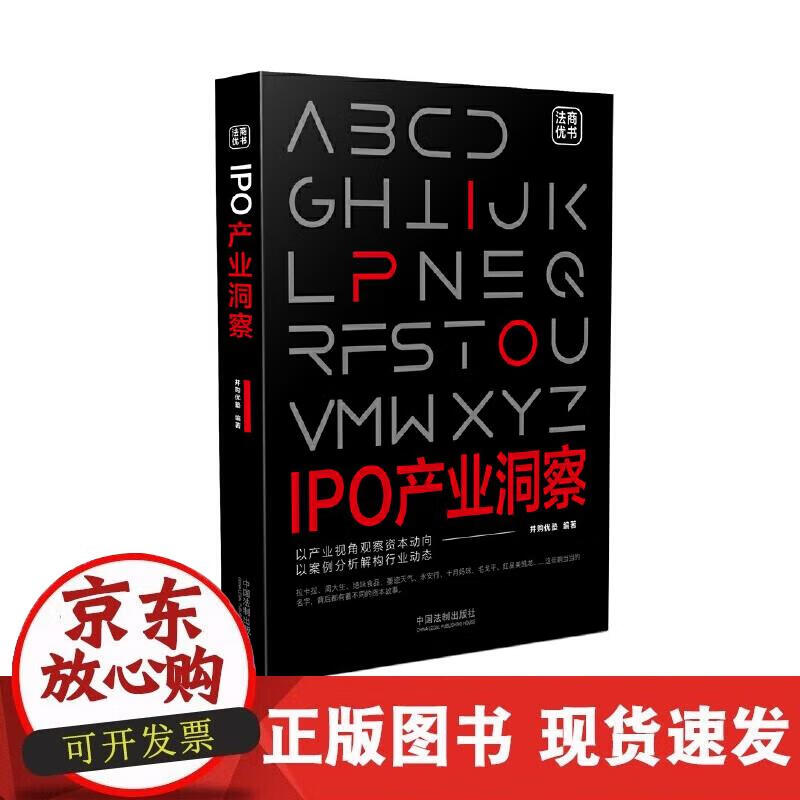 【现货】IPO产业洞察