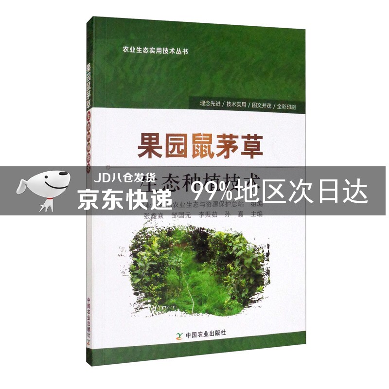 果园鼠茅草生态种植技术