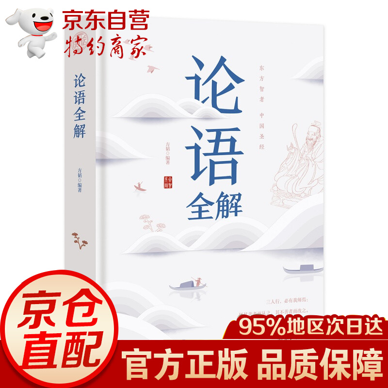 论语全解 精装读书会