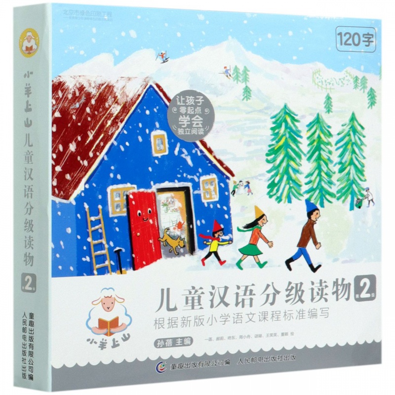 小羊上山儿童汉语分级读物第1/2/3-4级全套40册 3-4-5-6岁幼儿儿童识字汉语书幼小衔接汉字启蒙书幼儿园入学准备学前早教阅读书籍 【小羊上山第2级】共10册