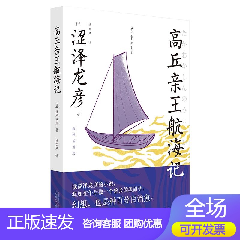 n高丘航海记（新装插图版）