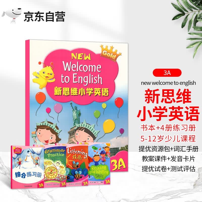 新思维小学英语一年级 朗文英语小学教材 longman welcome to English 3A 学生书+4本练习册全套少儿英文课本