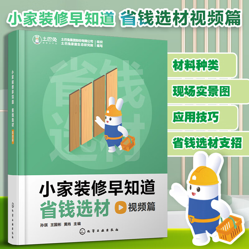 小家装修早知道：省钱选材视频篇