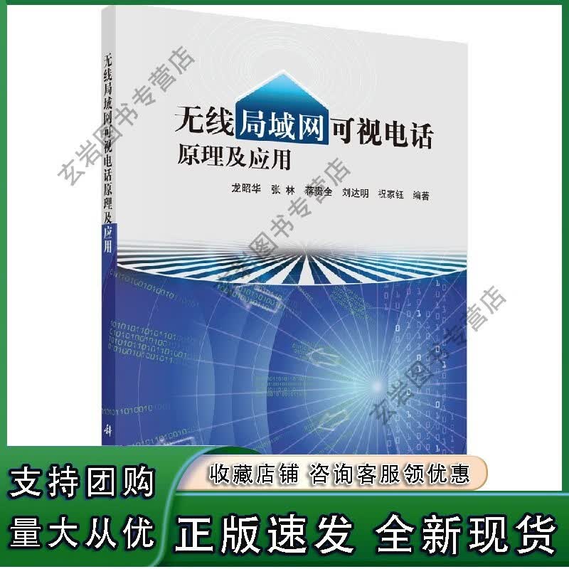 n无线局域网可视电话原理及应用