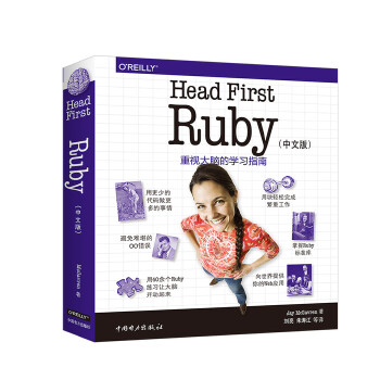 Head First Ruby(中文版) [美]Jay McGavren(杰伊·格瑞恩) 中国电力出