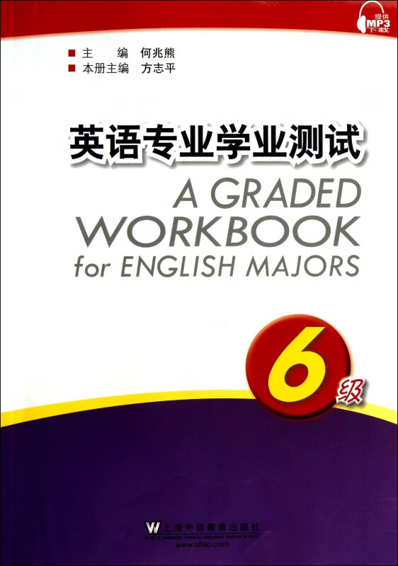 英语专业学业测试(6级)
