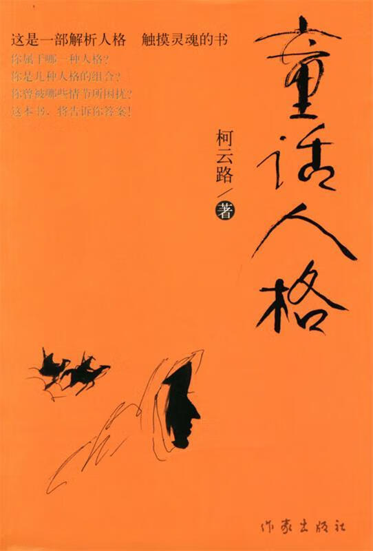 童话人格【，放心购买】
