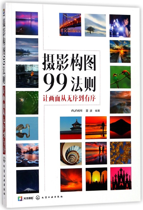 摄影构图99法则(让画面从无序到有序)
