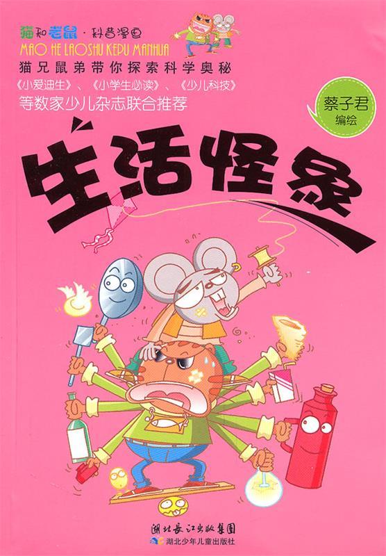 生活怪象 蔡子君绘
