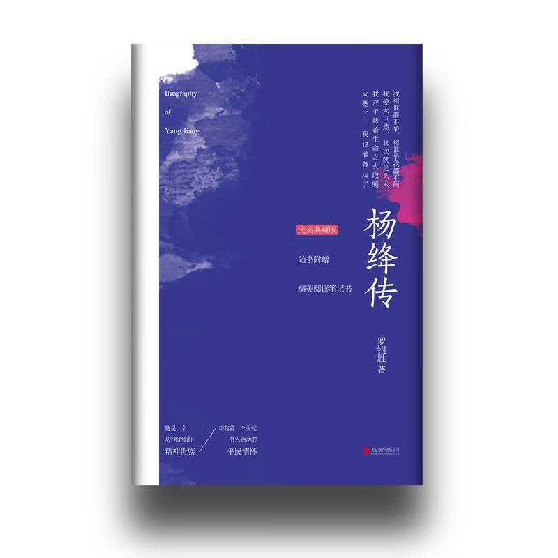 杨绛传 罗银胜 著【书】