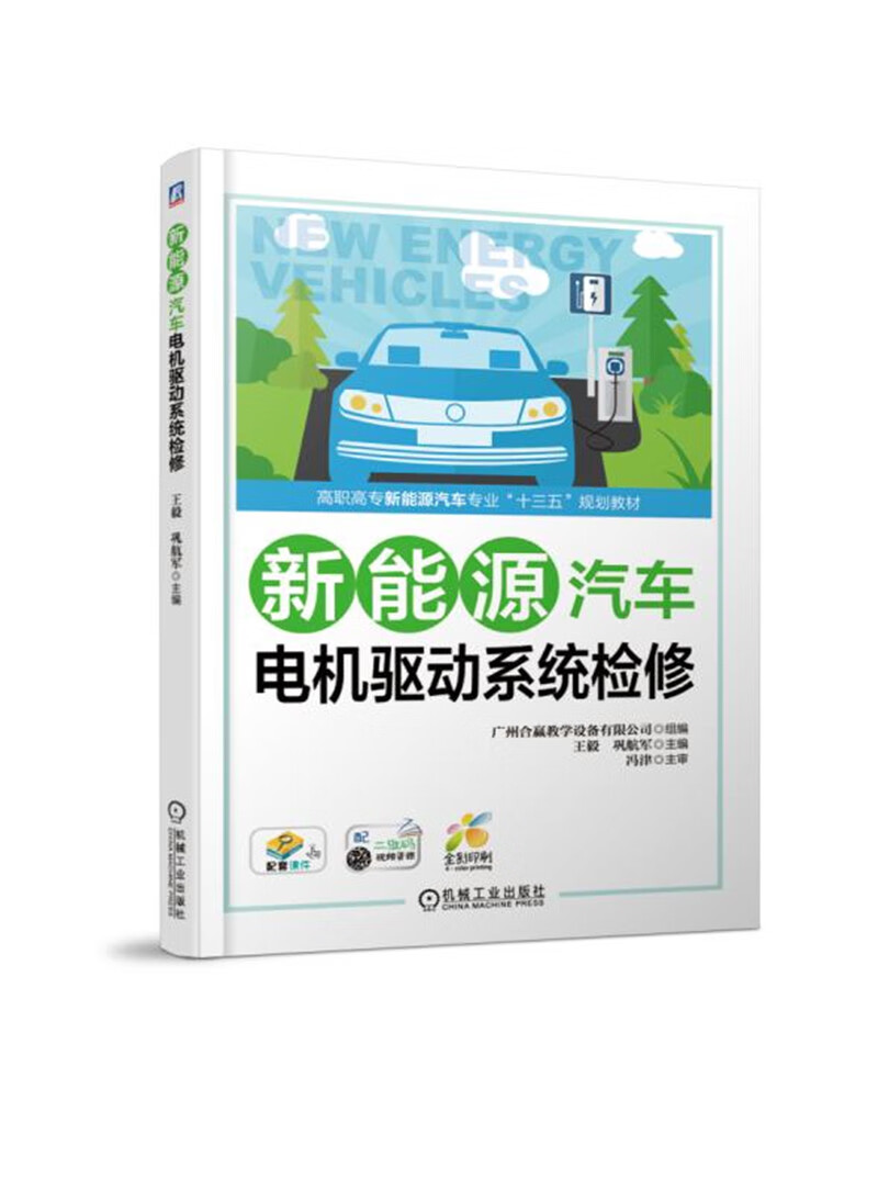 新能源汽车电机驱动系统检修