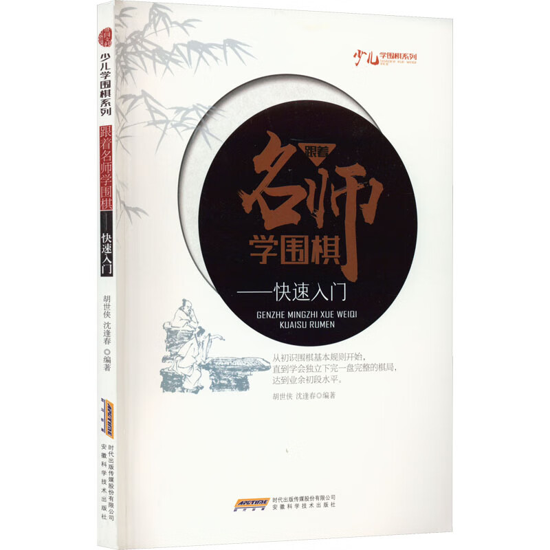 跟着名师学围棋——快速入门 图书
