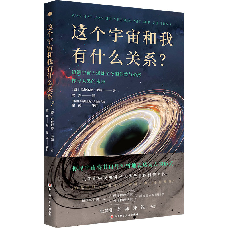这个宇宙和我有什么关系? 图书