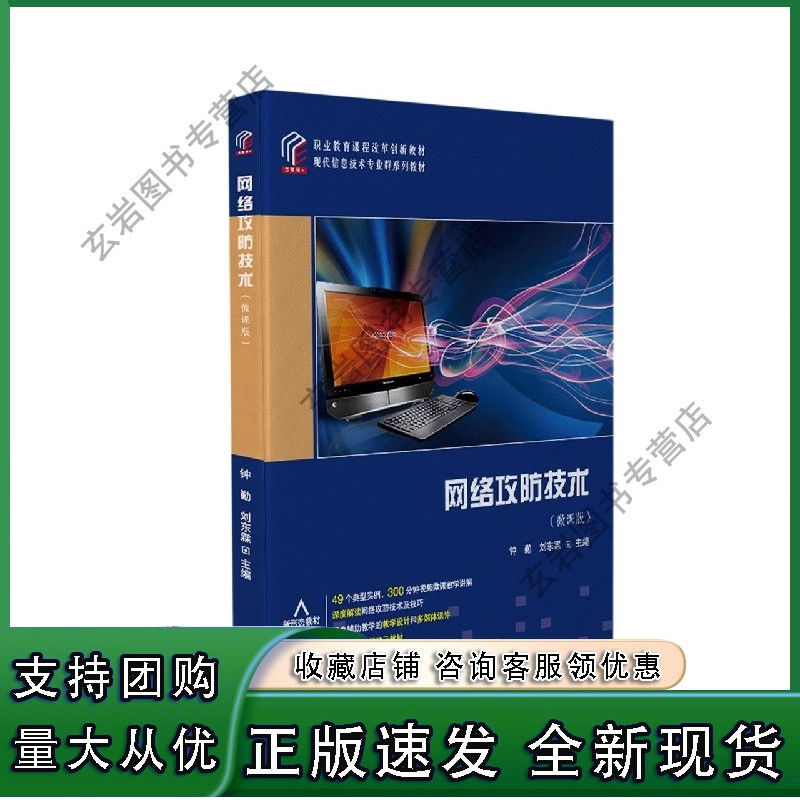 n网络攻防技术(微课版) 网