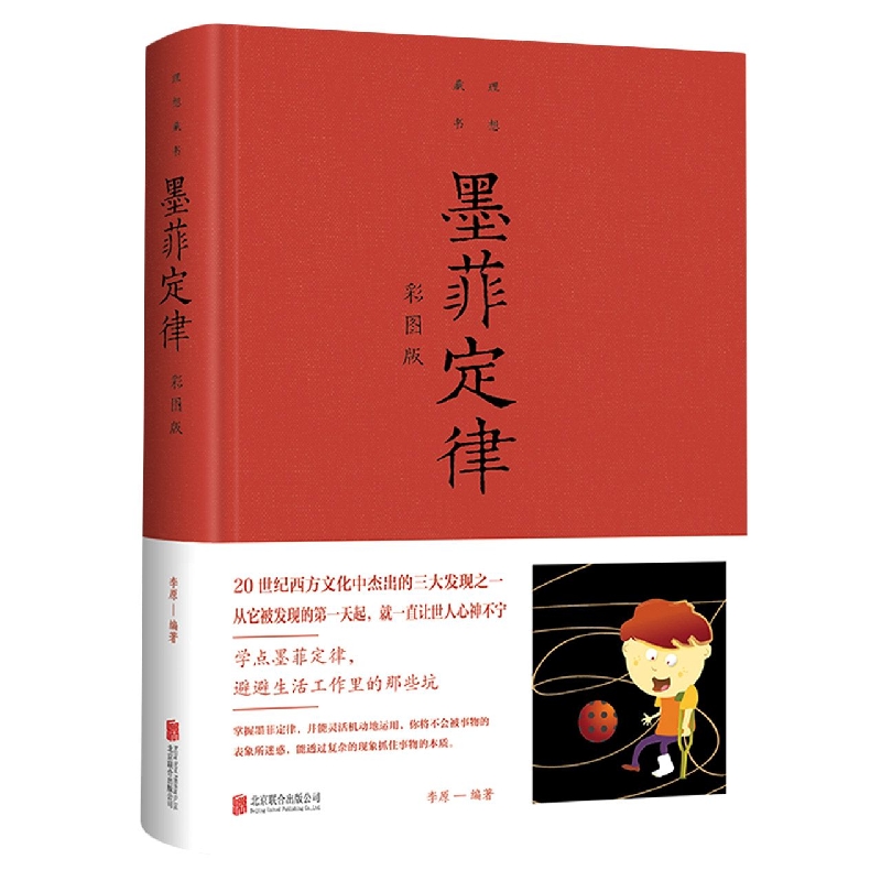 墨菲定律(彩图版)