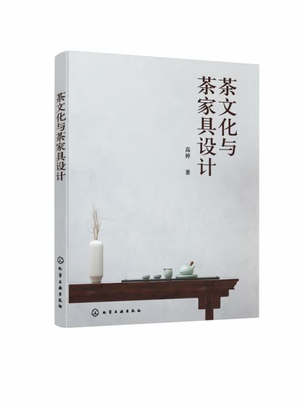 茶文化与茶家具设计