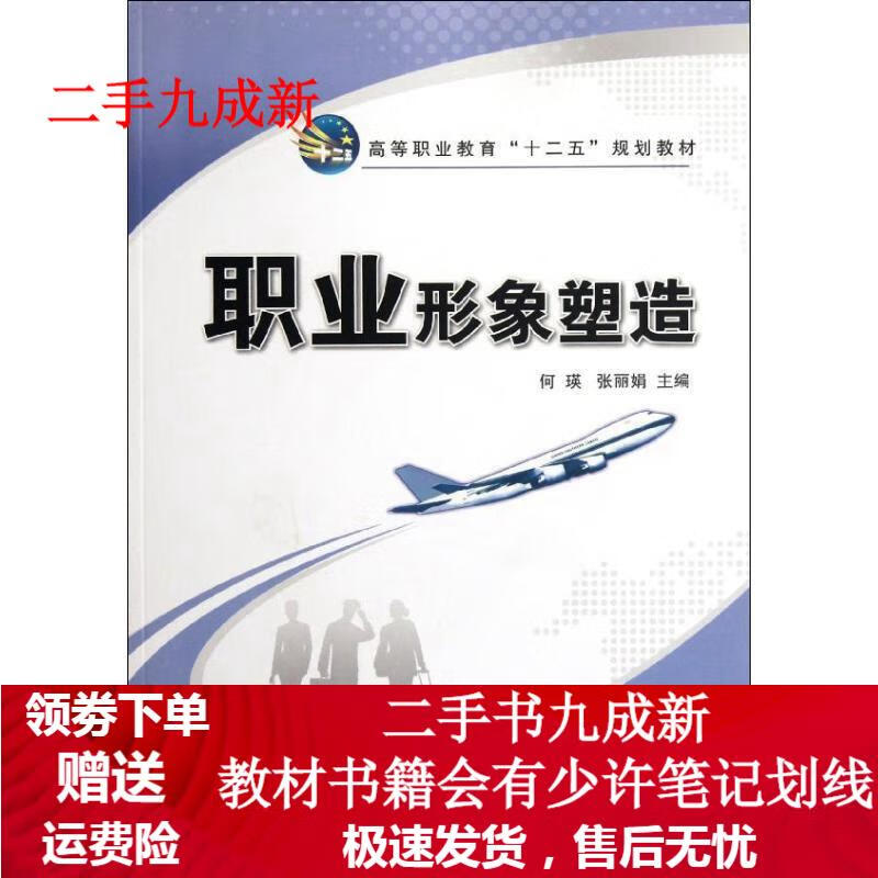 职业形象塑造