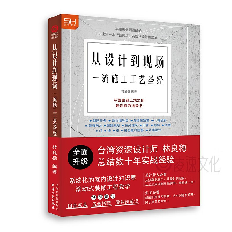 从设计到现场：一流施工工艺圣经 全面升级（特别增订版）
