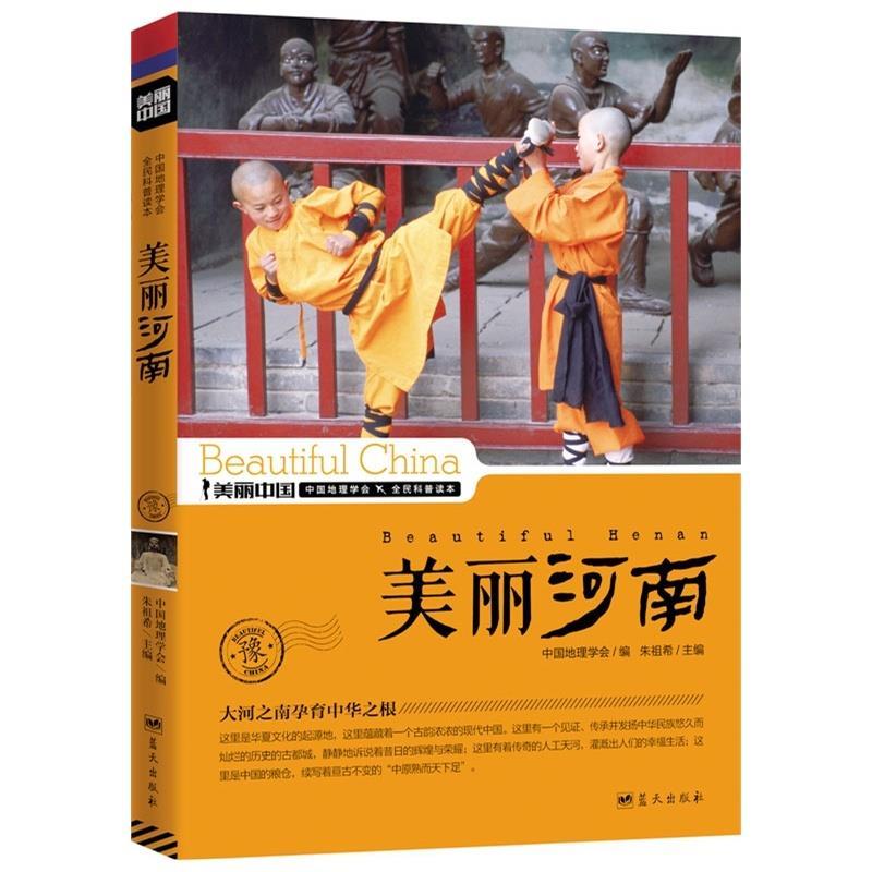 美丽河南 朱祖希