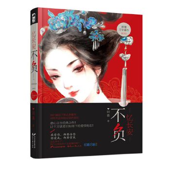忆长安·不负 则慕【书】