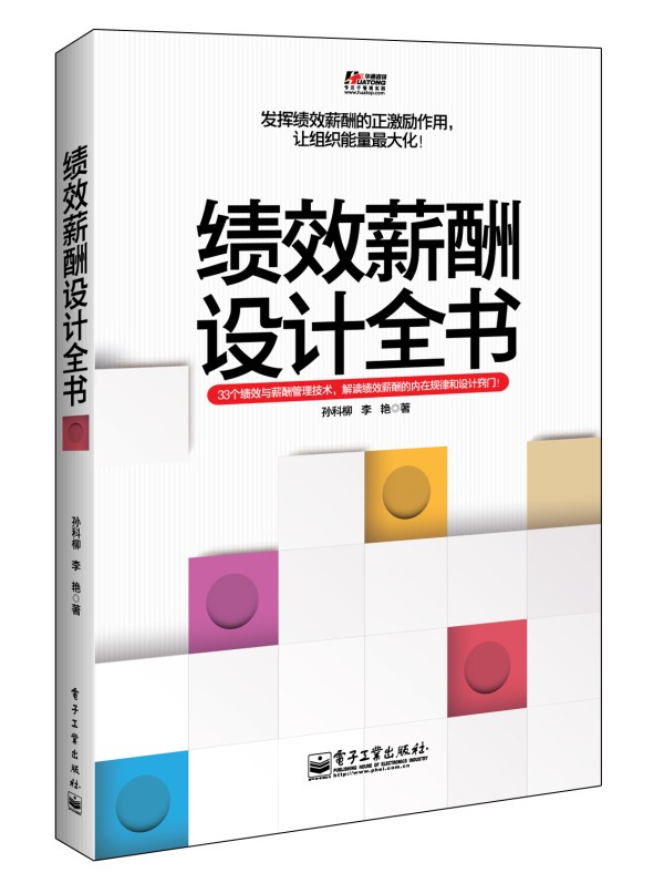 绩效薪酬设计全书【好书】